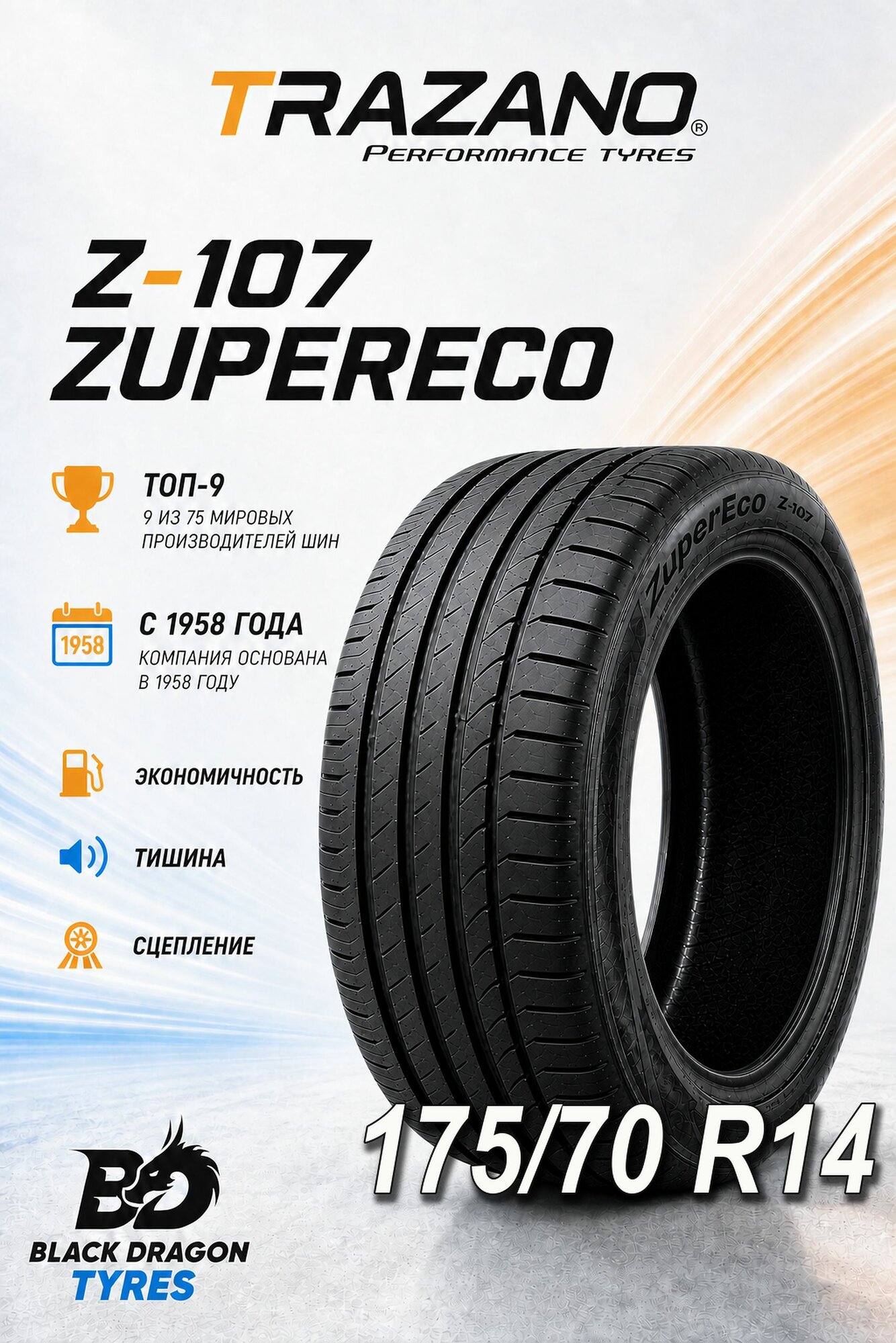 Trazano Z-107 ZuperEco Шины летние 175/70 R14 88T