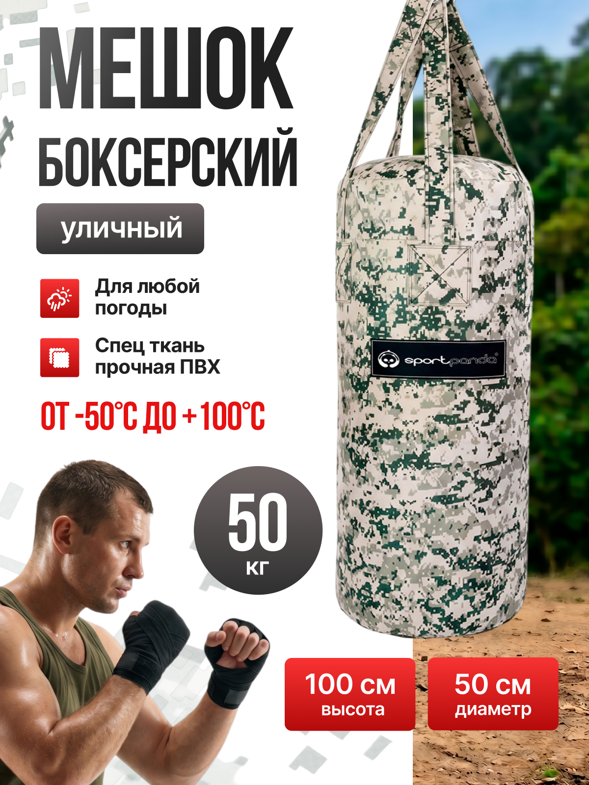 Мешок боксерский 100 см, D-50 см, 50 кг, уличный (всепогодный)