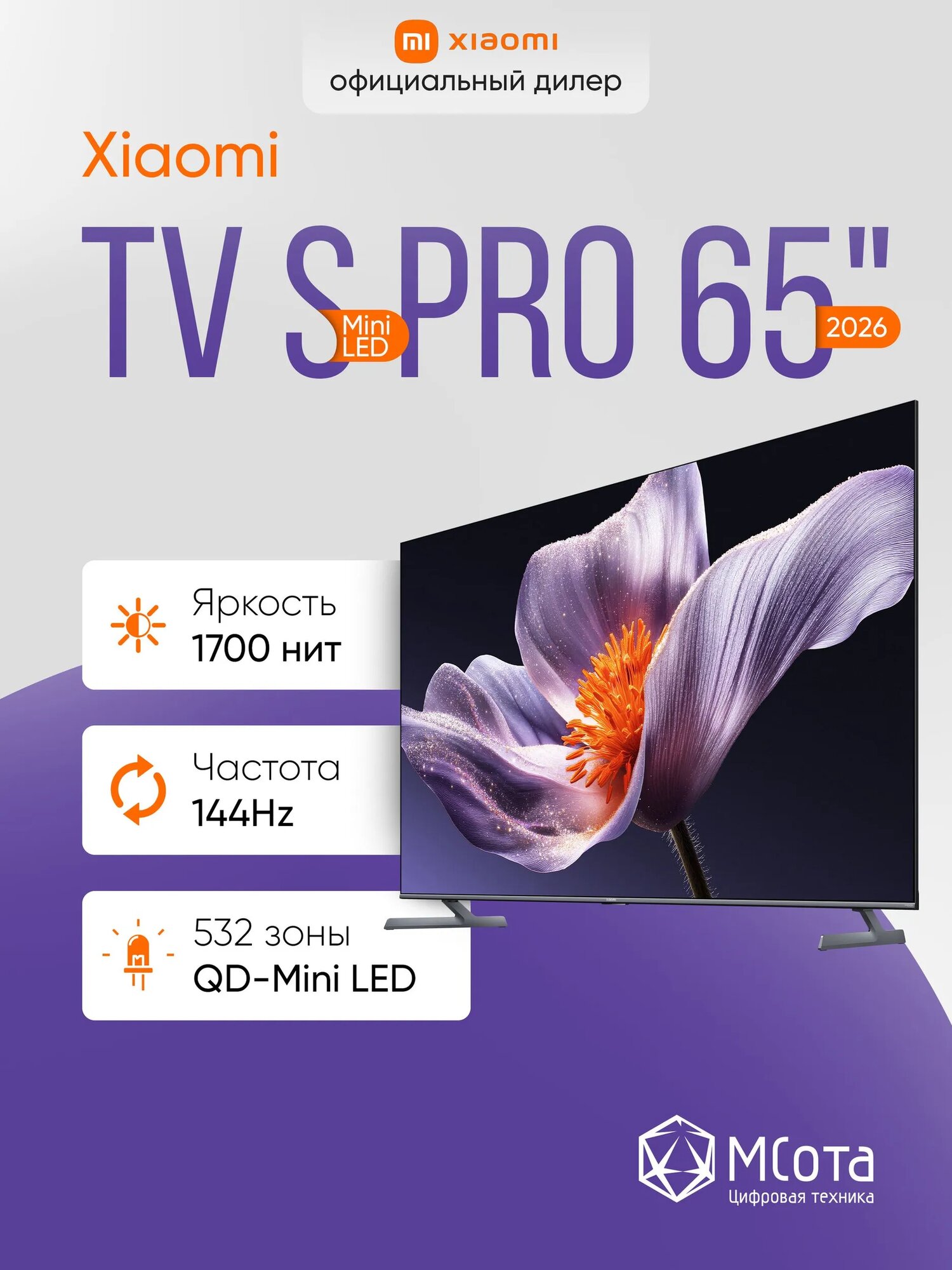 Телевизор Xiaomi TV S Pro Mini LED 65 2026, Android TV, 4K QD-mini LED