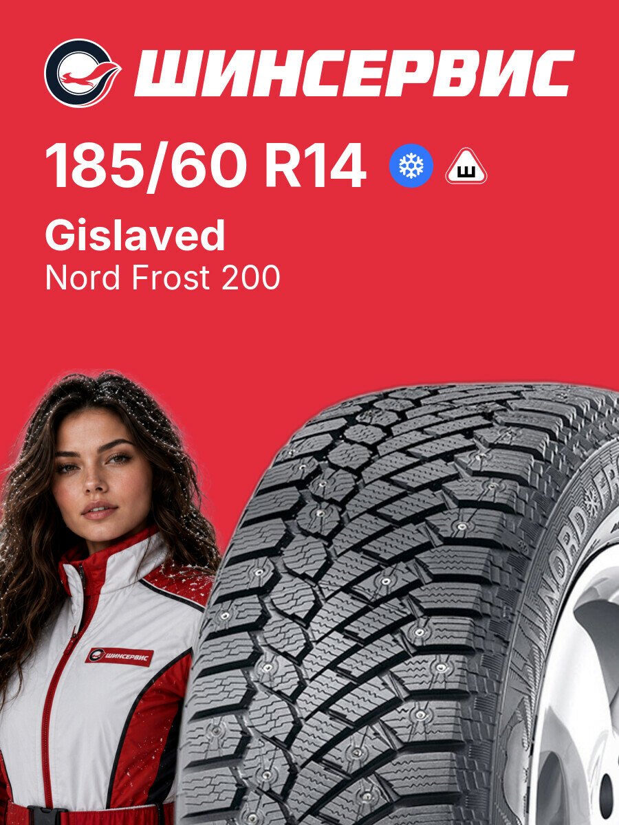 Зимняя шипованная шина Gislaved Nord Frost 200 185/60 R14 82 T, зимняя автомобильная резина