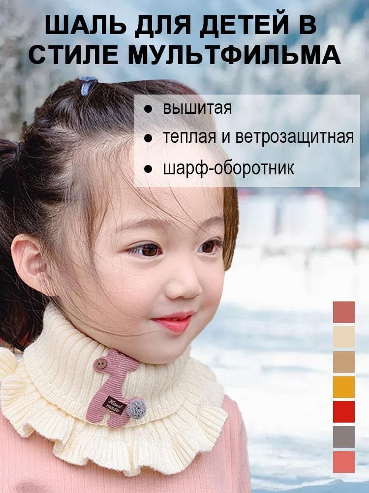 Шарф  для детей, универсальный, белый — фото 1