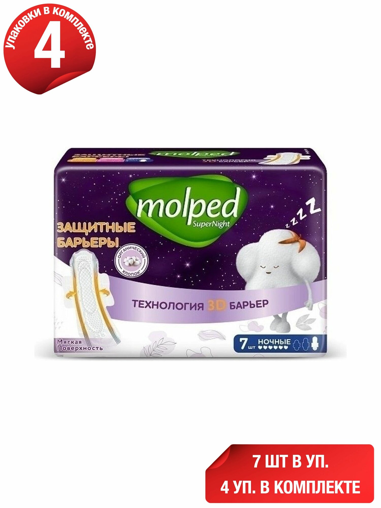 Прокладки гигиенические Molped Super Night barrier protect 7 шт, набор: 4 штуки