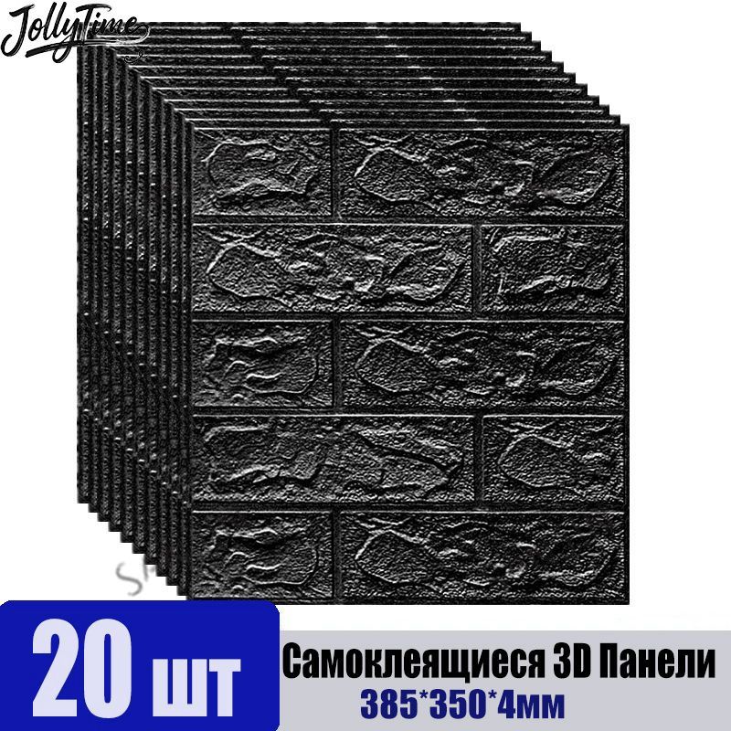 20 шт Самоклеящиеся Мягкие 3D Панели Для Стен 385*350*4мм - Тепло, Звукоизоляция, Защита!