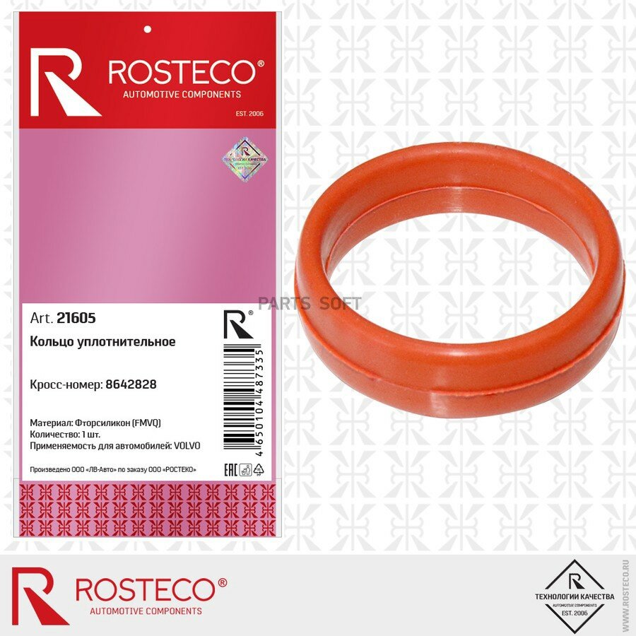 Кольцо уплотнительное 8642828 VOLVO (FMVQ - фторсиликон), ROSTECO ROSTECO 21605 | цена за 1 шт