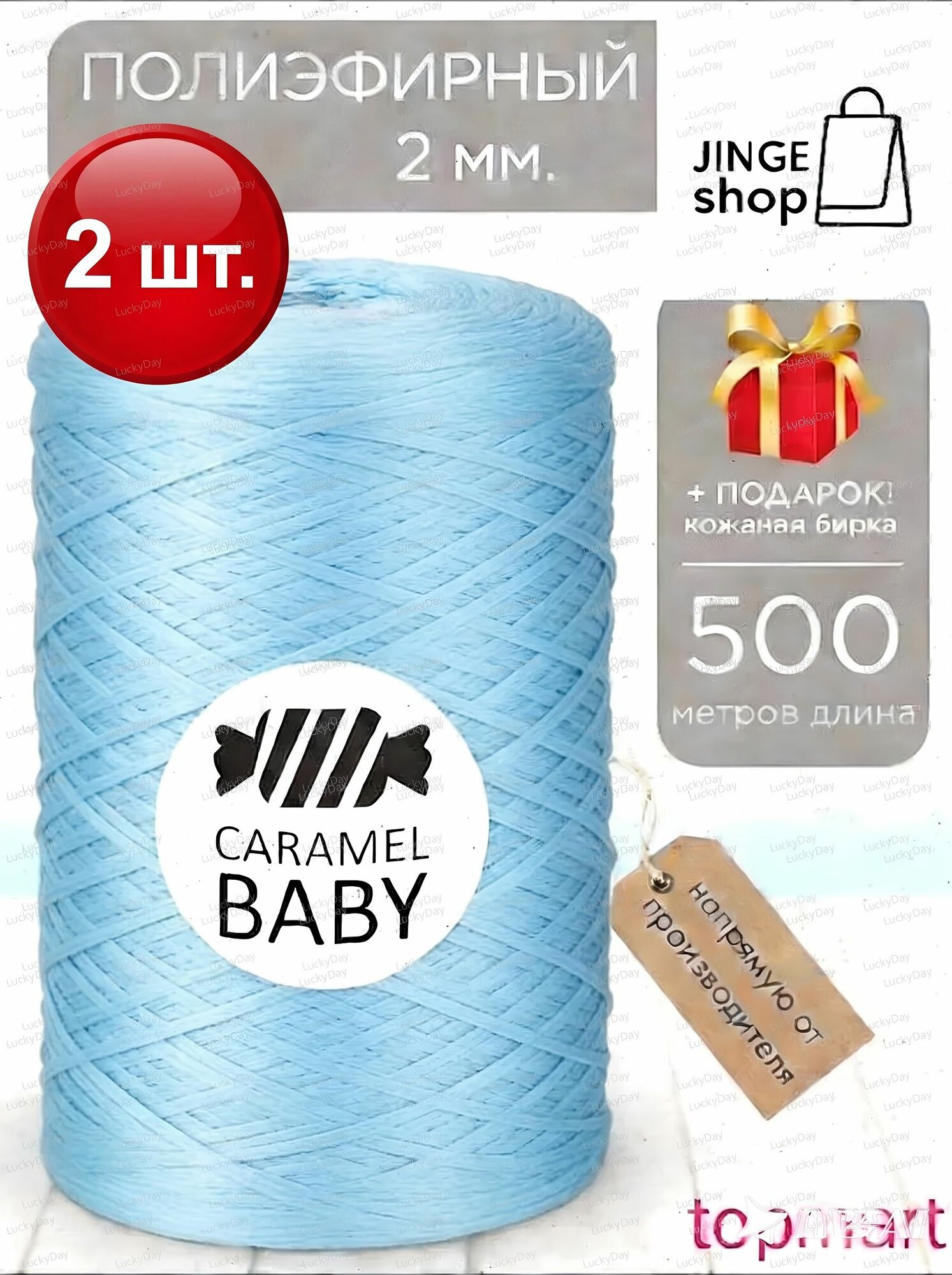 Полиэфирный шнур для вязания 2 мм, 500 метров, нитки для рукоделия, сумок и макраме,2 ШТ Светло-голубой