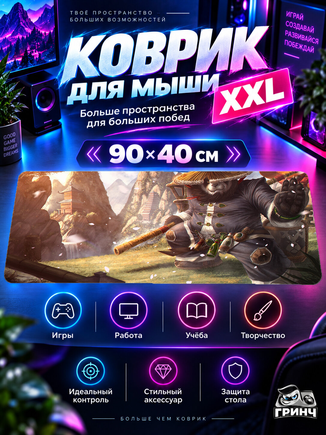 Игровой коврик для мыши 90×40 см — World of Warcraft / Мир Warcraft — Пандарен-страж / Pandaren Guardian
