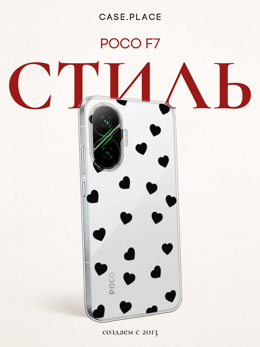 Чехол на Poco F7 / Поко Ф7 с принтом Сердечки минимализм, прозрачный