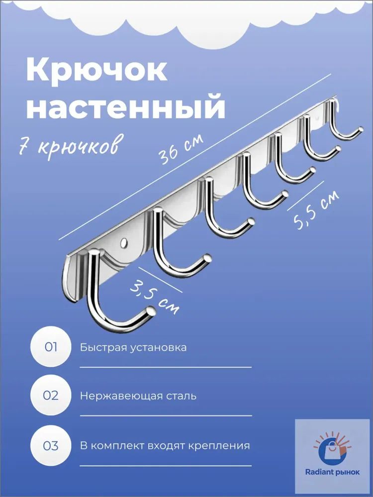 Вешалка настенная металлическая с 7 крючками