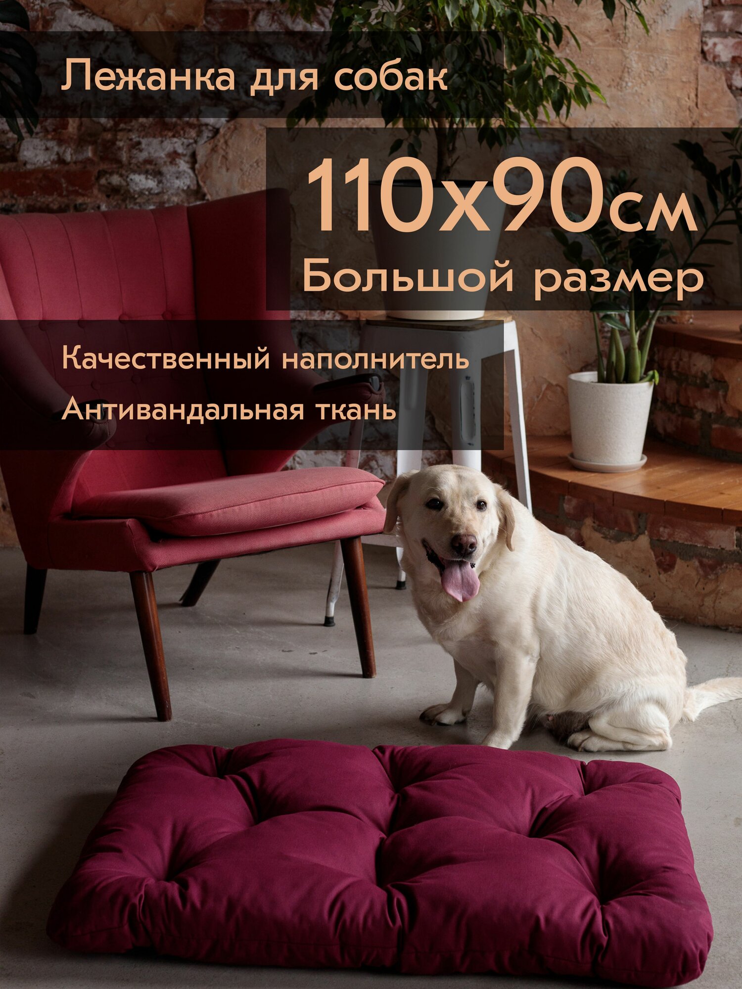 Лежанка для животных. Размер 110х90см