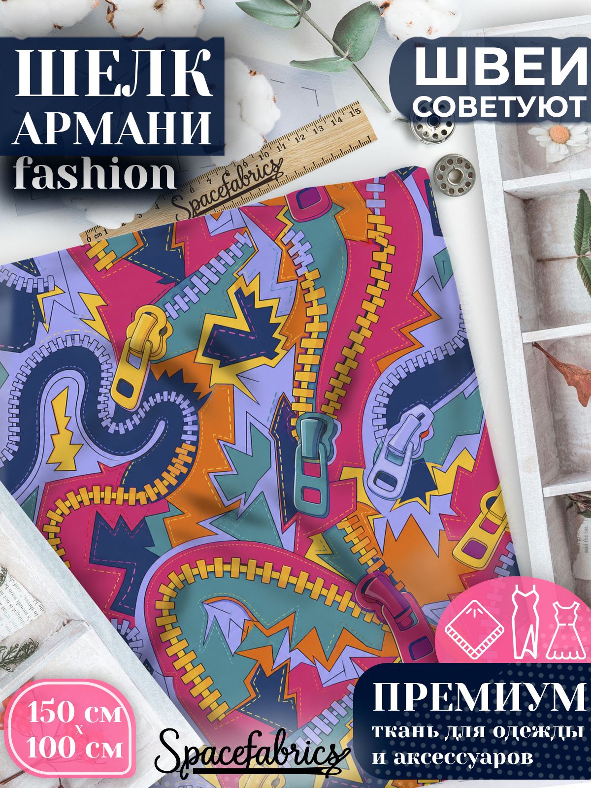 Ткань для шитья шелк Армани, искусственный атлас шелк для костюмов, платьев, юбок с принтом Швейная фурнитура