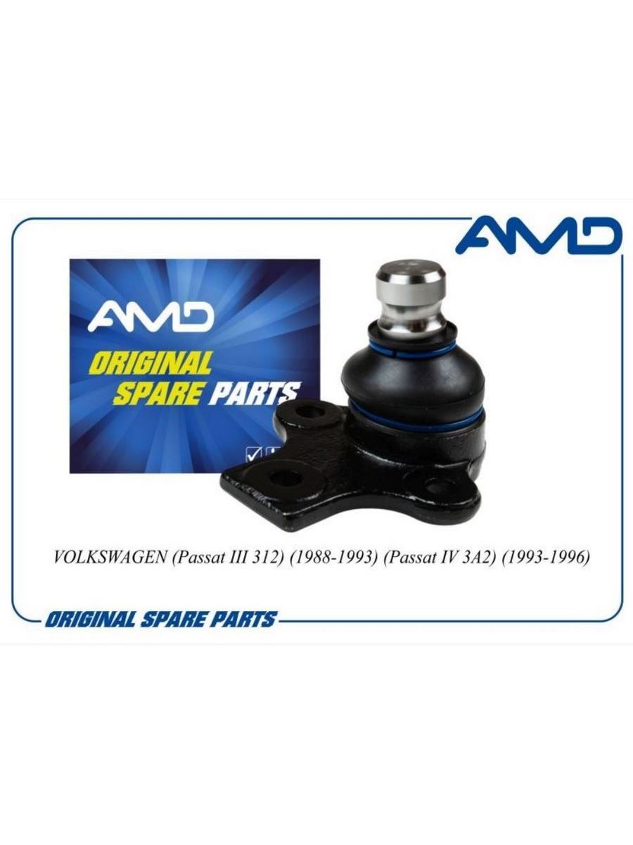 Шаровая опора передняя нижняя AMD AMDBJ252 для а/м Volkswagen Caddy, SEAT Ibiza / Фольксваген Кедди, Сеат Ибиза