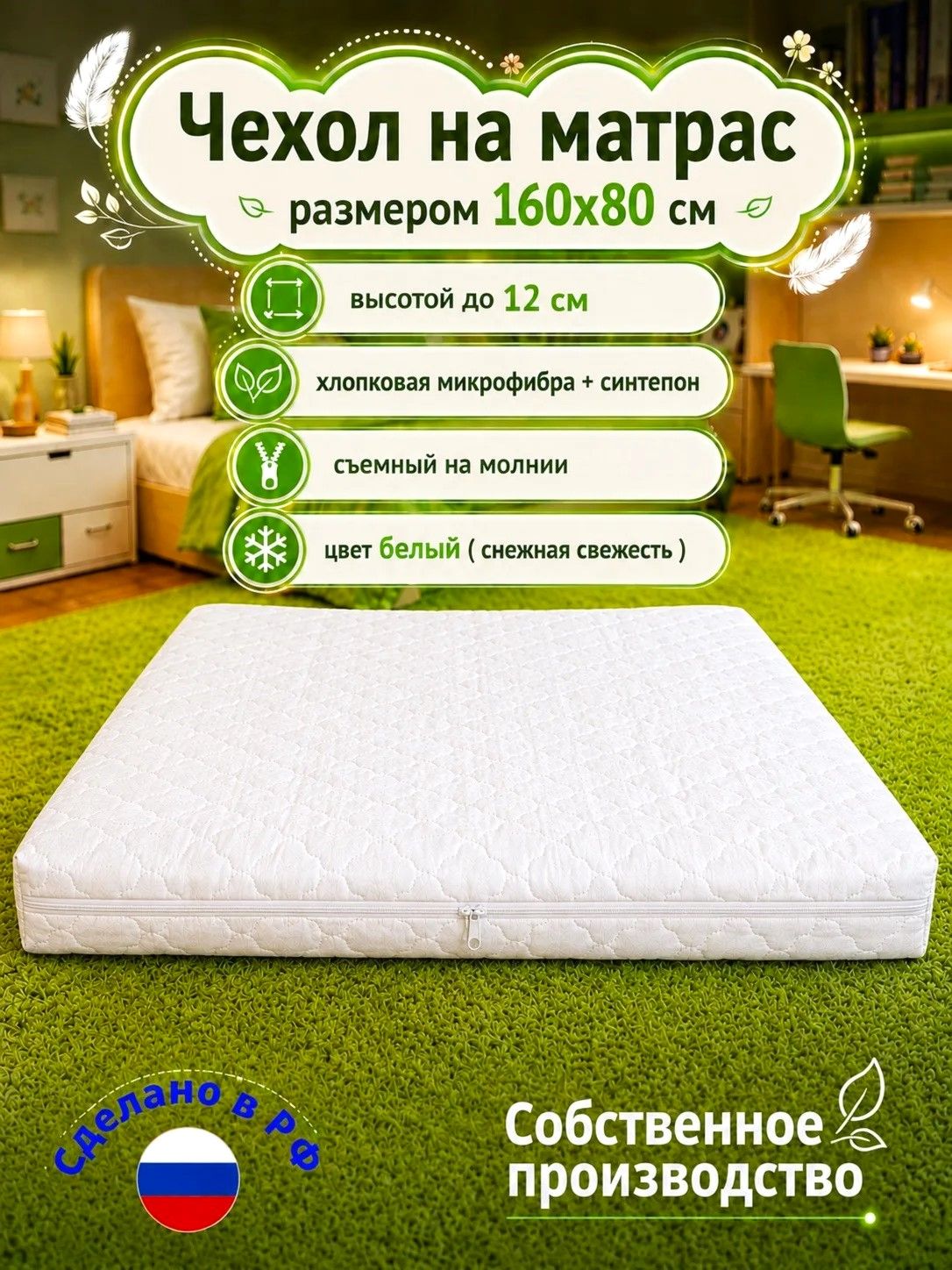 Чехол для детских матрасов размер 160х80х11см, микрофибра