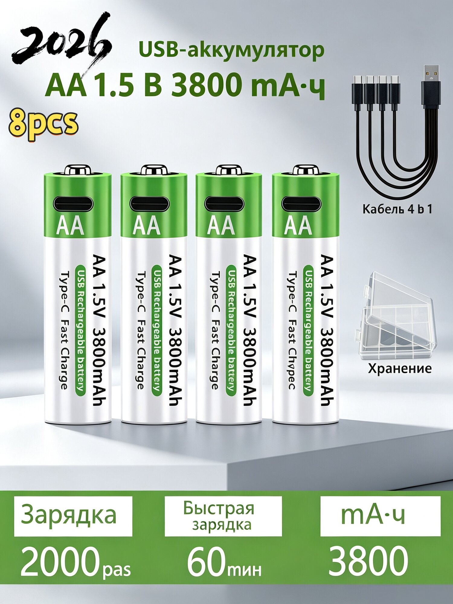 Батарейки типа АА,1.5V литий-ионные аккумуляторы типа,3800 мАч, С кабелем Type-СУниверсальная батарейка,8pcs