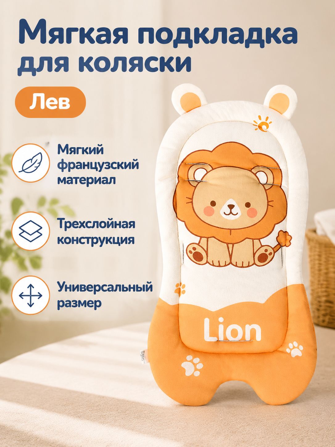 Универсальная мягкая подушка-вкладыш для коляски и стульчика, принт Королевский стиль, 100% хлопок, размер 50x40 см