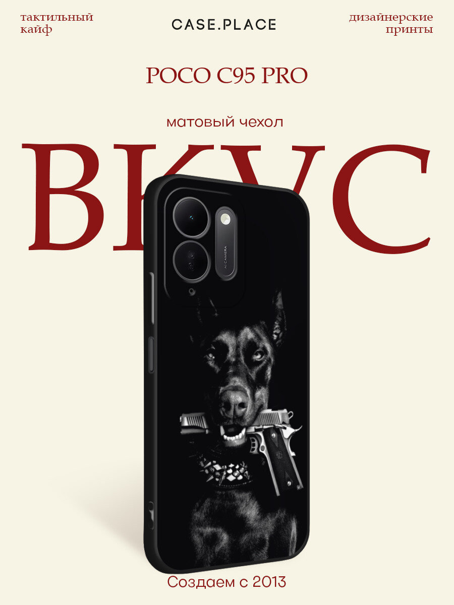 Силиконовый чехол на Poco C95 Pro / Поко C95 Про с принтом Доберман