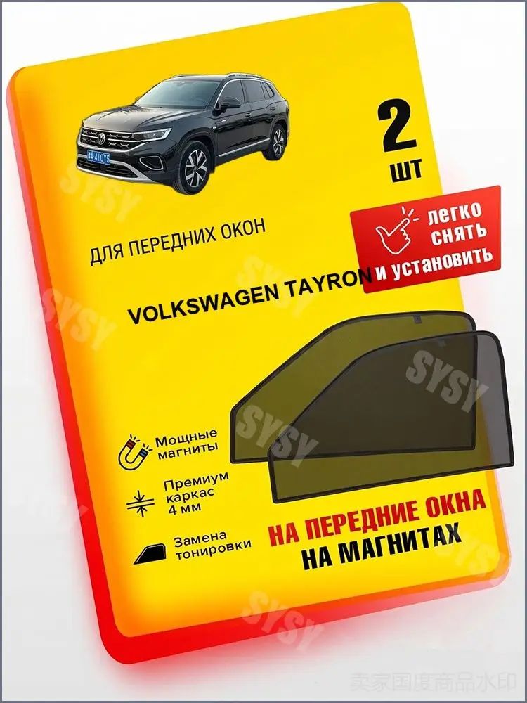 Шторка солнцезащитная 62 см х 48 см, затемнение: 80%