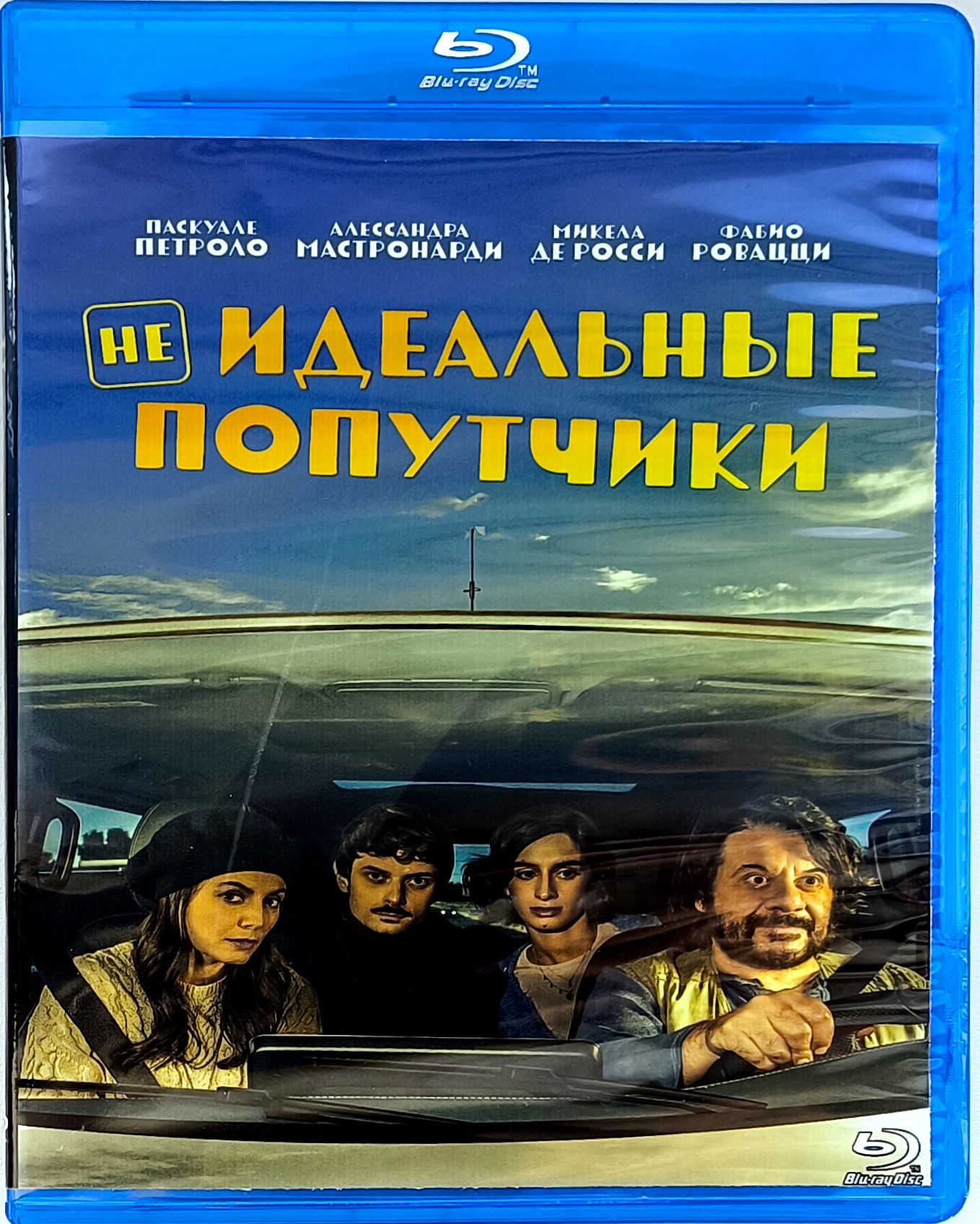 Неидеальные попутчики. Blu-ray. Фильм 2022 года. Комедия.