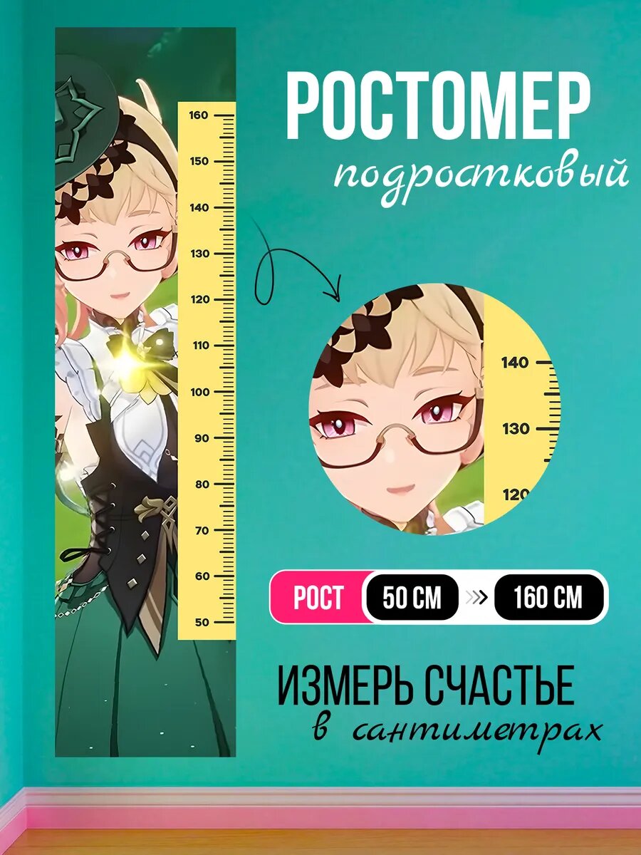 Детская наклейка ростомер на стену Genshin Эмилия 40х160 см
