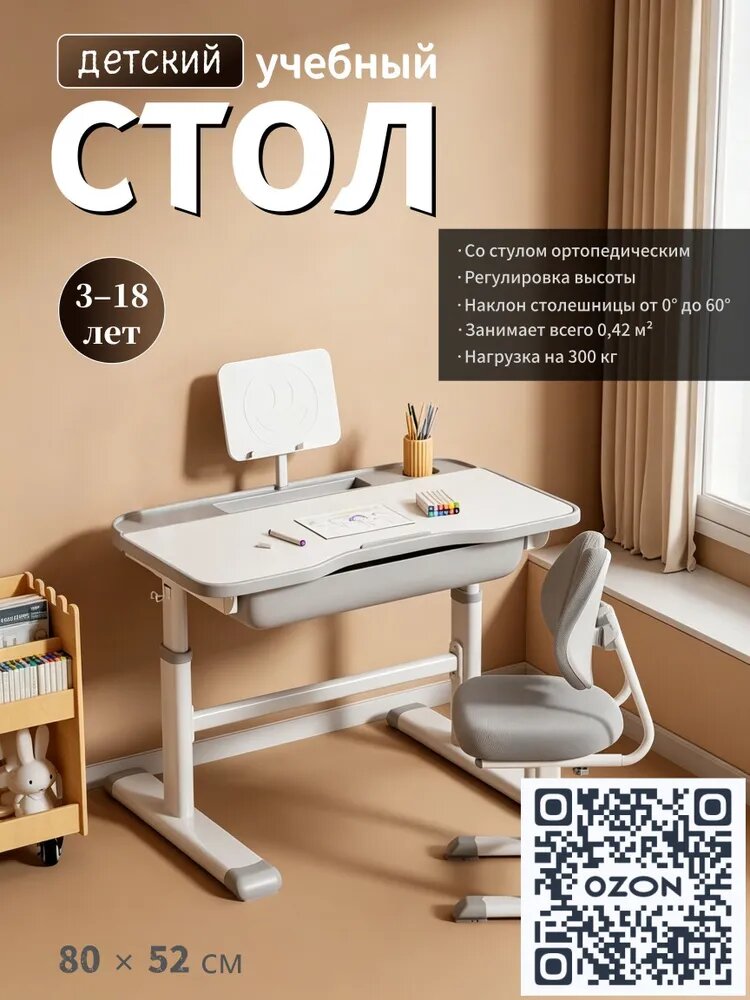 Детский стол,80х52х74см