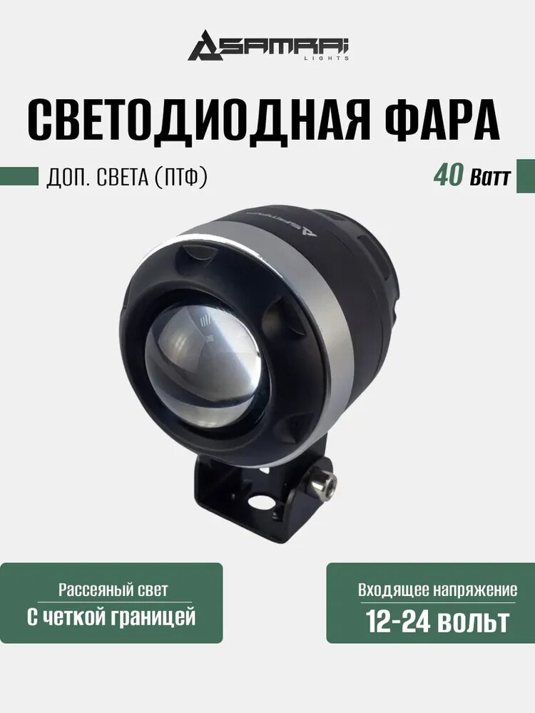 Светодиодная доп фара света 40 Вт для мотоциклов, скутеров, самокатов.