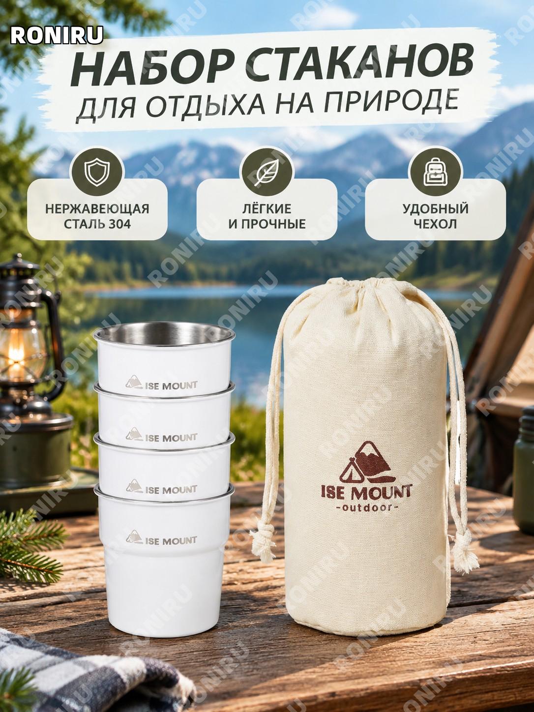 Набор стаканов для кемпинга белый 4 шт с чехлом, походные чашки для кофе, пива и напитков для отдыха на природе