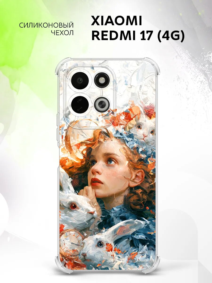 Чехол на Xiaomi Redmi 17 (4G), Сяоми Редми 17 (4Джи), силиконовый, с защитой углов, с принтом