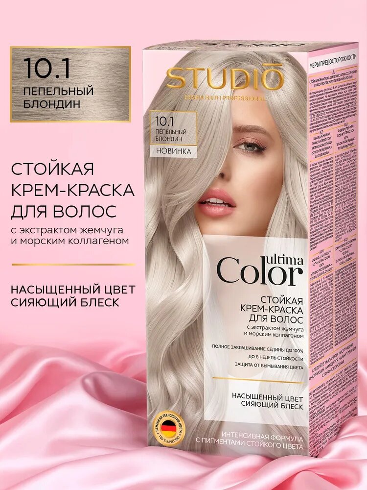 Studio Ultima Краска для волос 10.1 Пепельный блондин