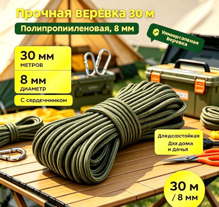 Веревка альпинистская, 30 м