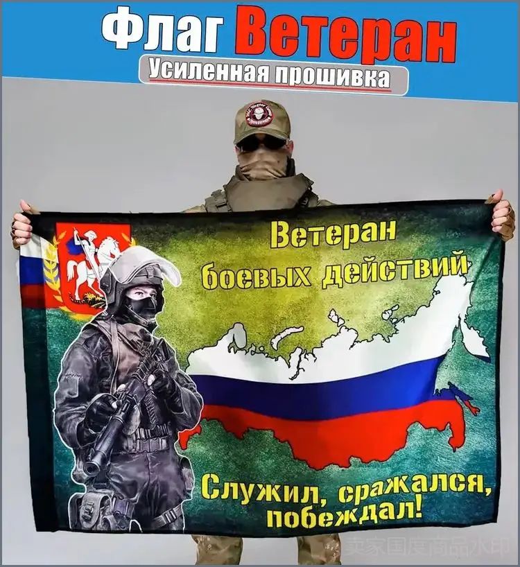 Флаг <Ветеран боевых действий>, баннер и фон для тематического декора.