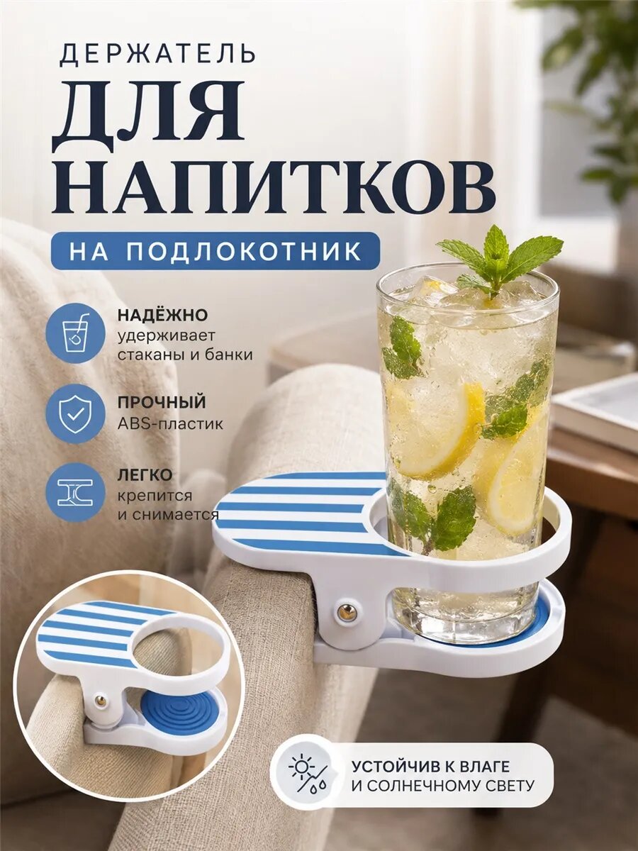 Переноска для стаканов на пляже