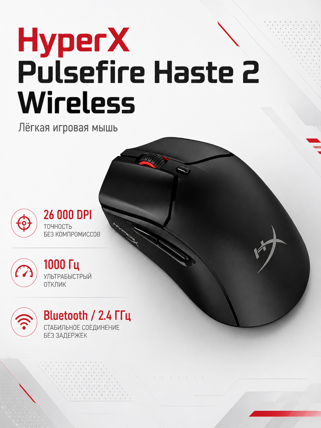Игровая мышь HyperX Pulsefire Haste 2 Wireless, 26000 DPI, 1000 Гц, Bluetooth/2.4 ГГц, 61 г, Black