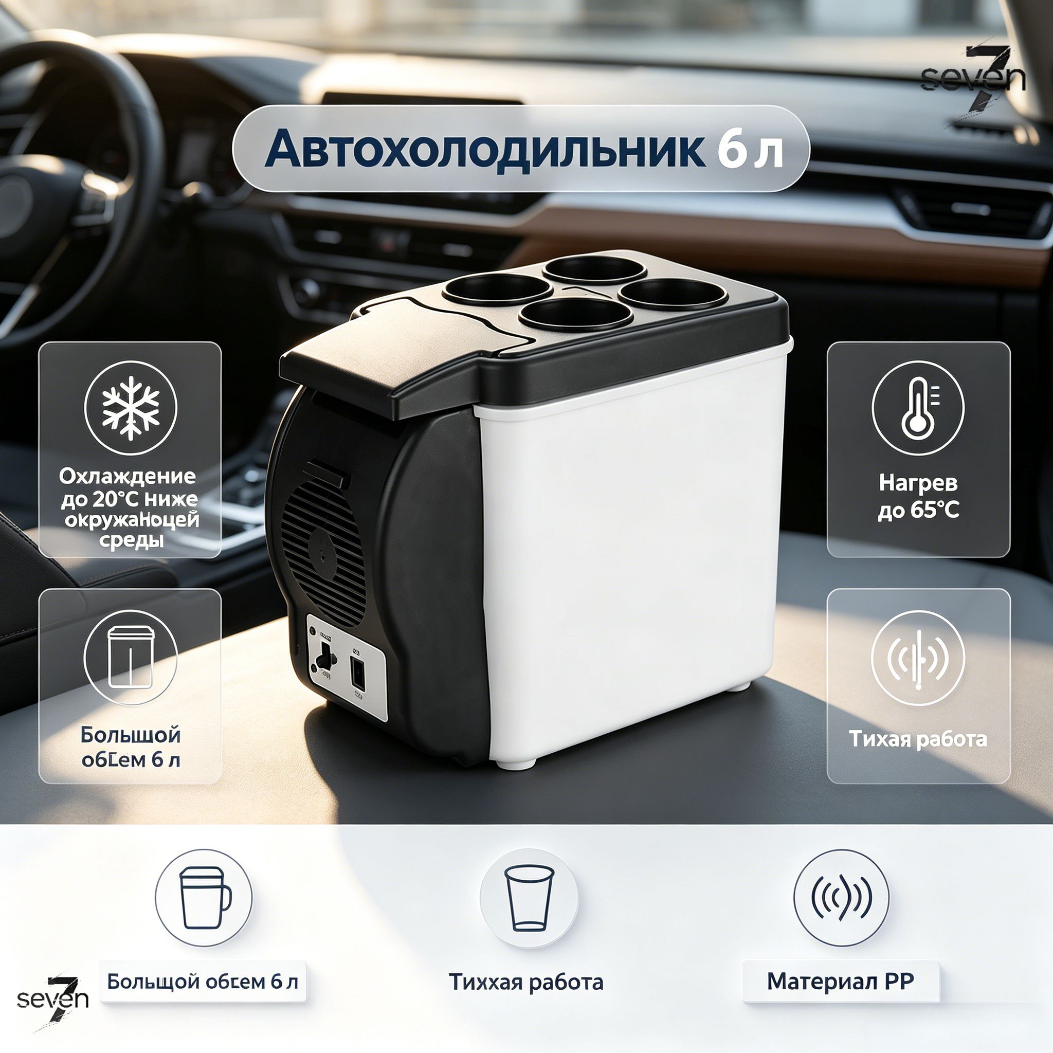 Рефрижератор автомобильный, арт. Автохолодильник 12 В 6 л