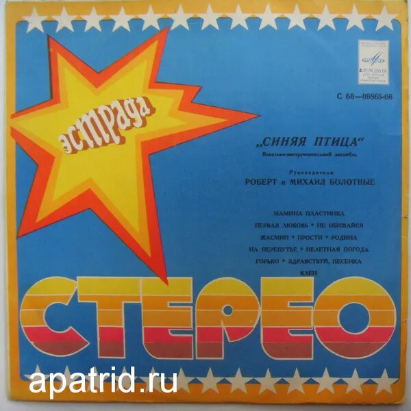 Синяя Птица