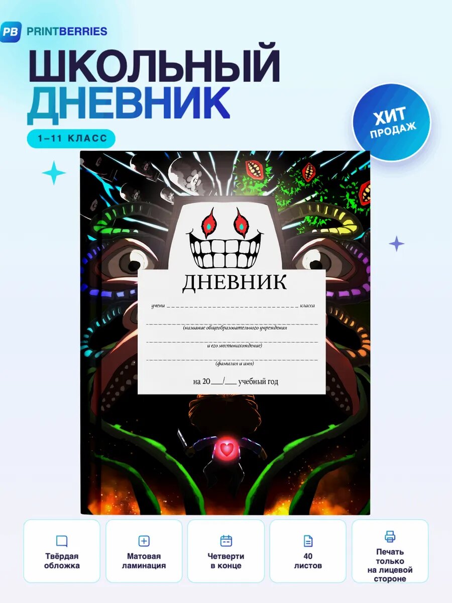 Школьный дневник Андертейл