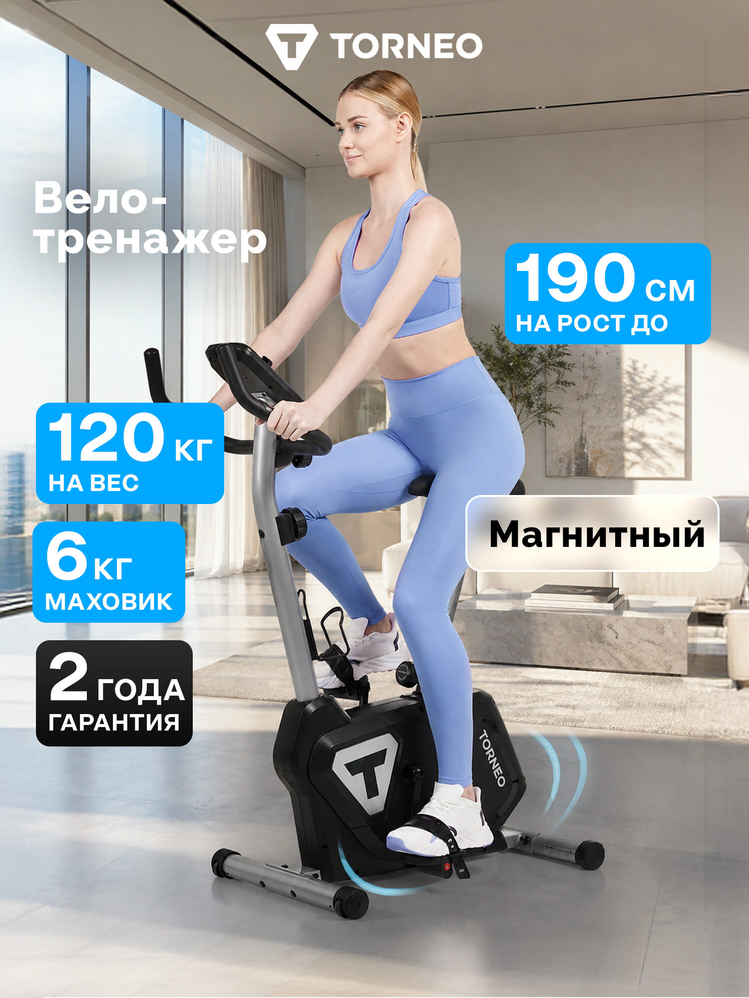 Велотренажер магнитный Torneo Vita B-370BL