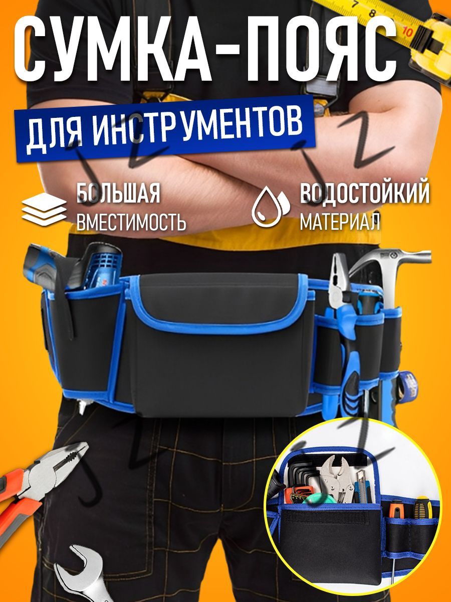 Сумка на пояс для инструмента и инструментов-jz