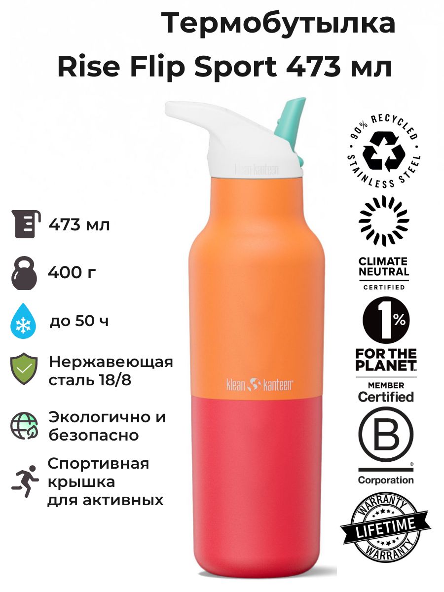 Термобутылка Klean Kanteen Rise Vac Classic Flip Sport 16oz (473 мл) Marigold Kaleidoscope