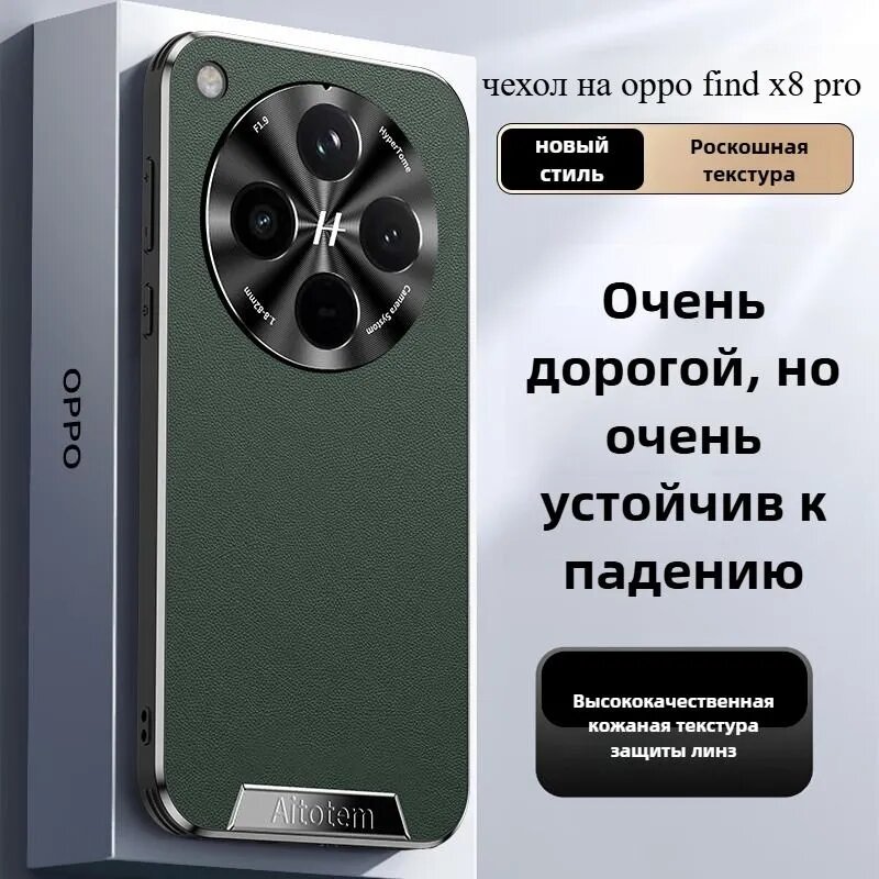 Чехол на oppo find x8 pro(oppo find x8 pro чехол)Металлическая универсальная линза, защищающая линзу со всех сторон