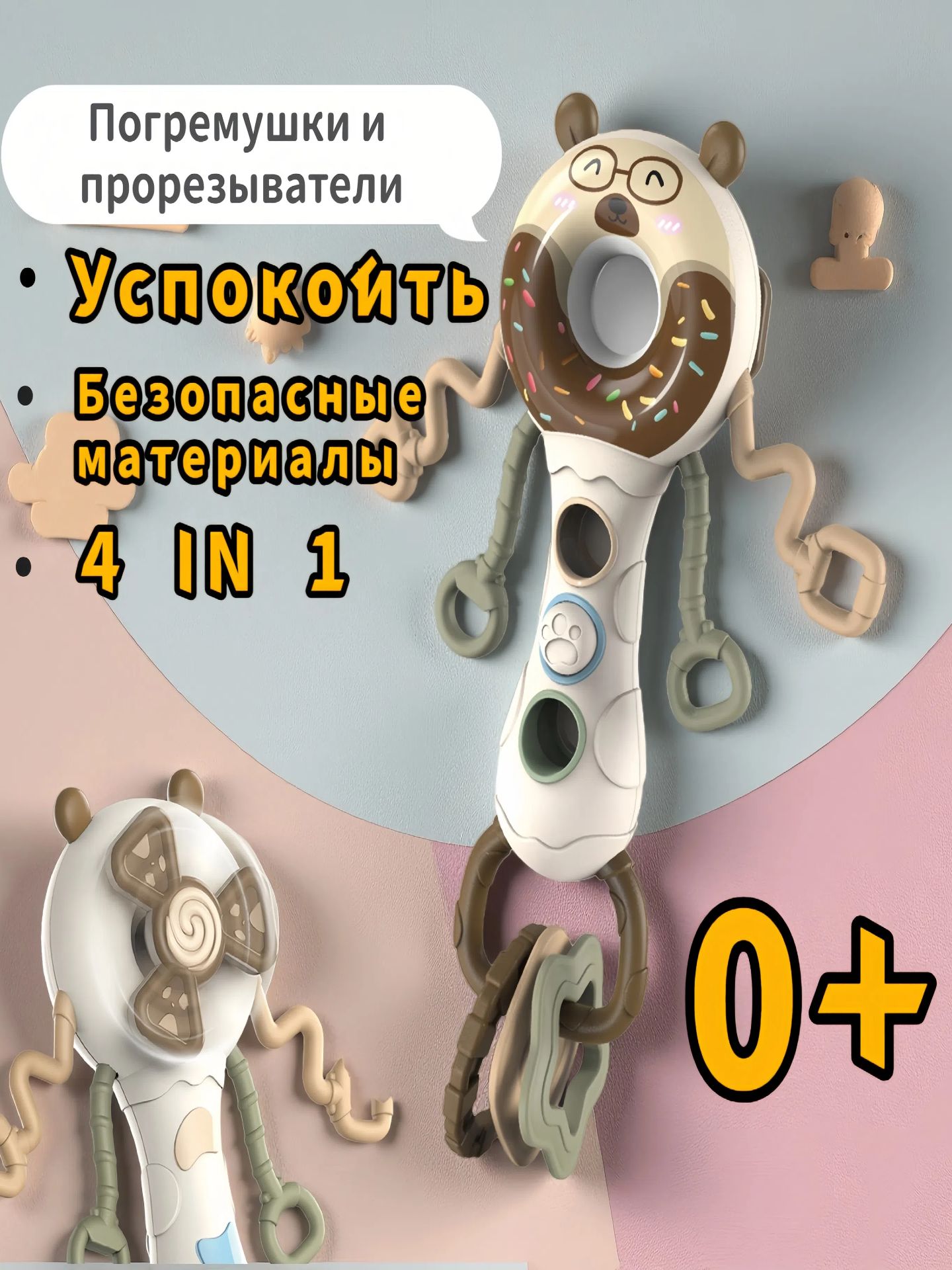 Погремушка-прорезыватель, Вращающаяся игрушка, Раннее развитие,0+, Безопасные материалы для младенцев, Аксессуар для детской коляски