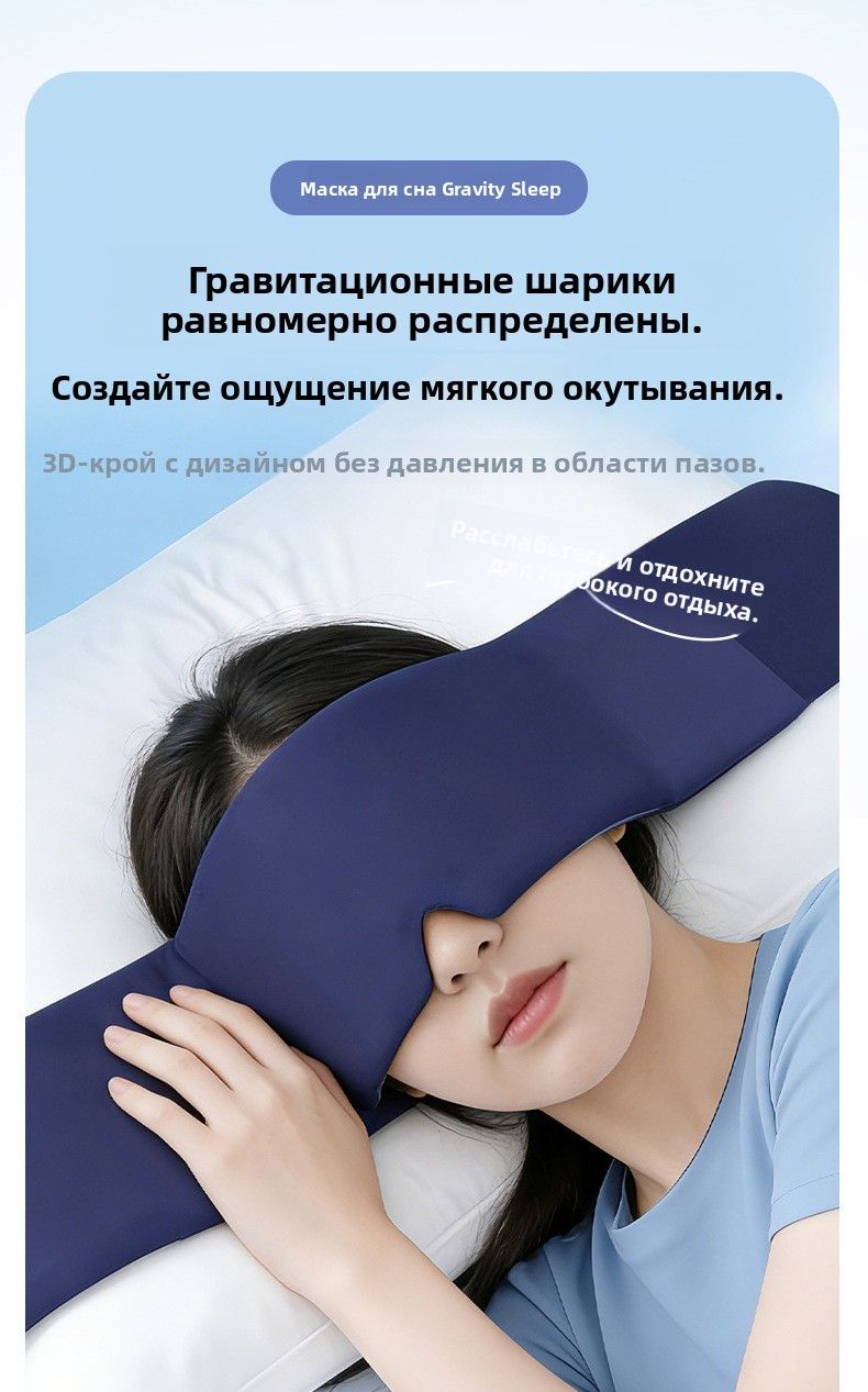 Маска для сна — фото 1