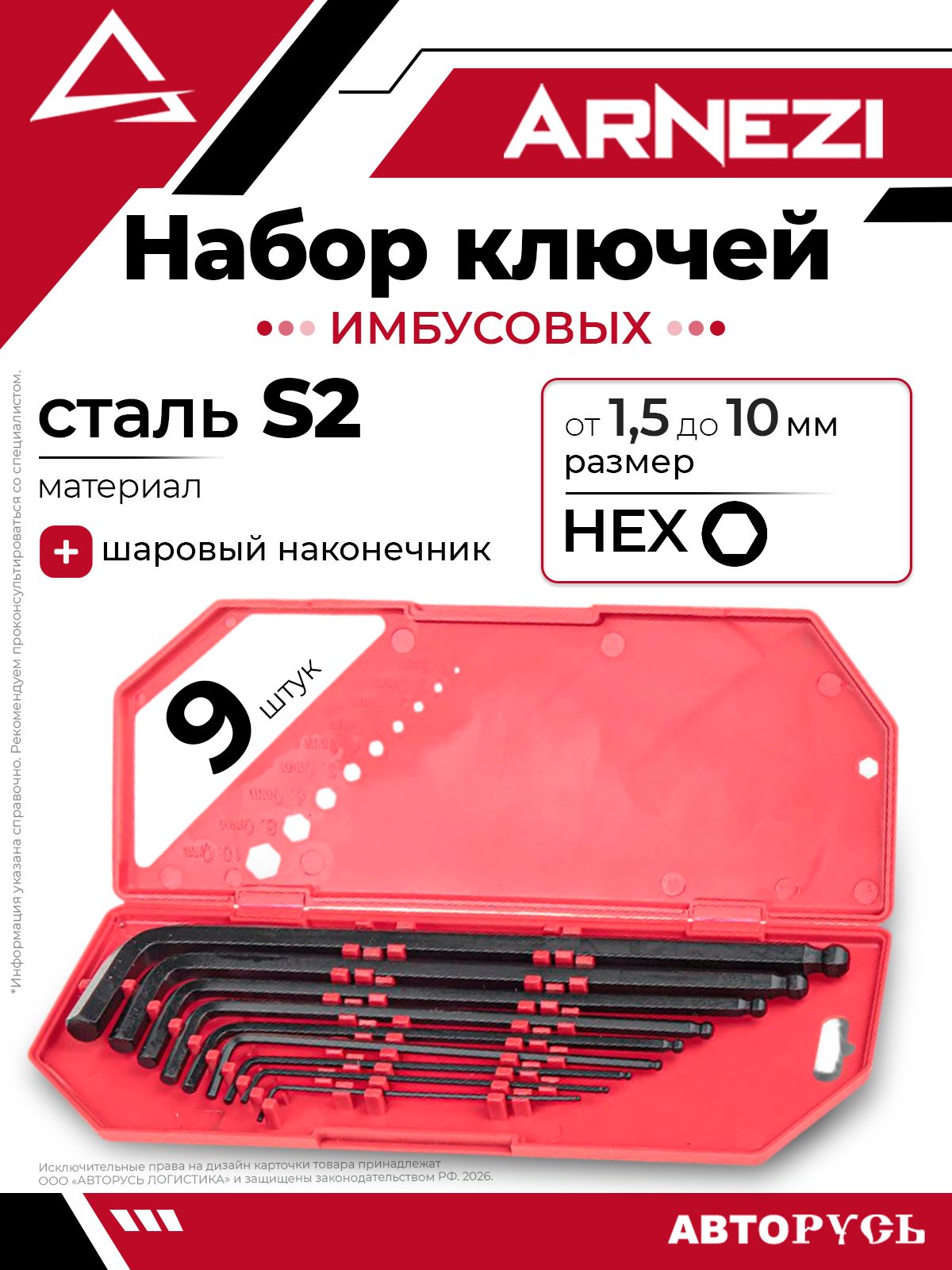 Набор имбусовых ключей HEX шестигранников с шаром 9пр длинные металл S2