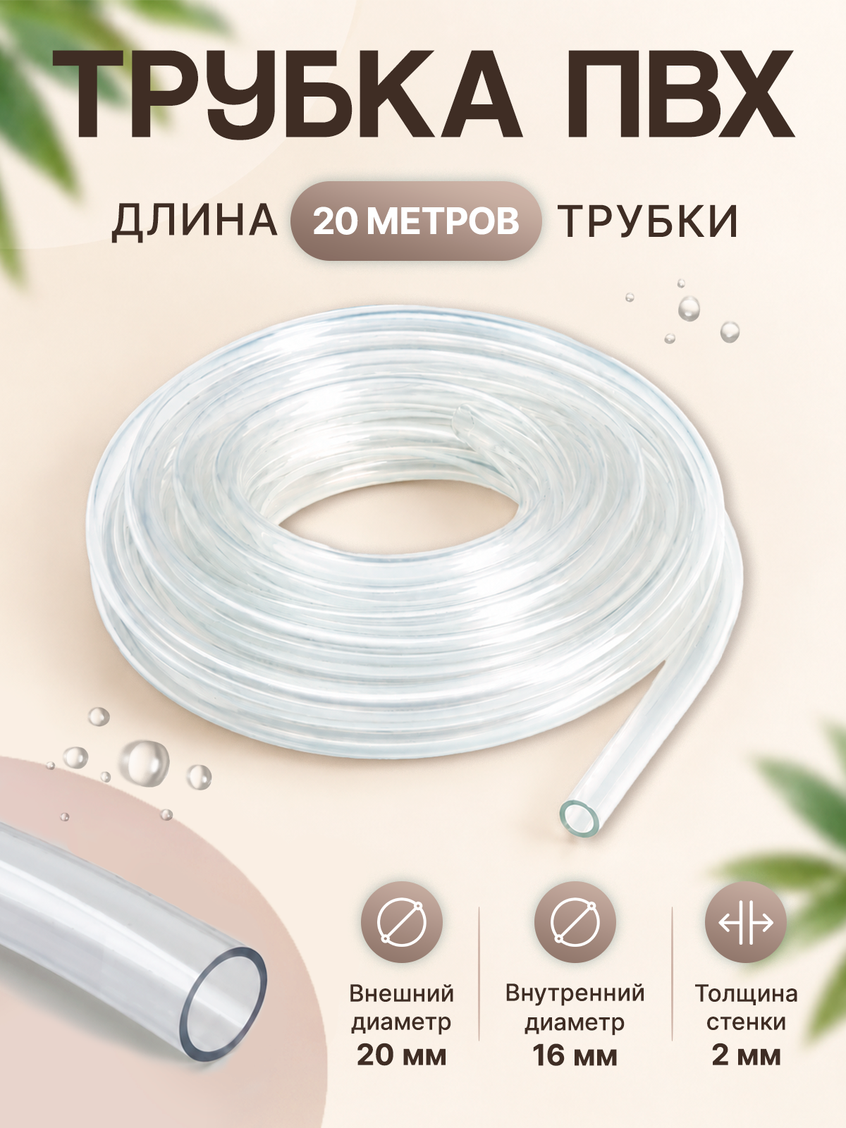 Шланг- трубка ПВХ силиконовый, внутренний диаметр 16 мм, длина 20 метров