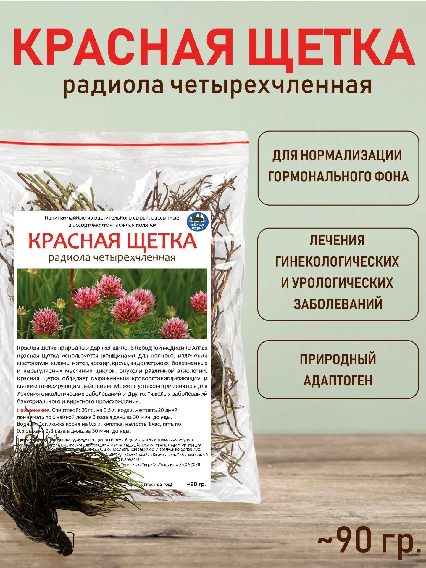 Красная щетка (корень), сбор 2026 год