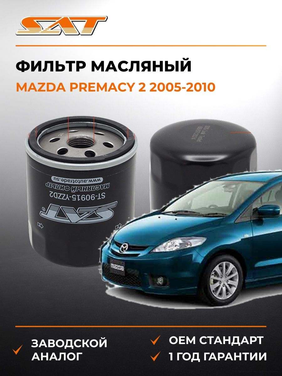 Фильтр масляный SAT ST90915YZZD2 Мазда Премаси 2 Mazda Premacy 2 2005-2010