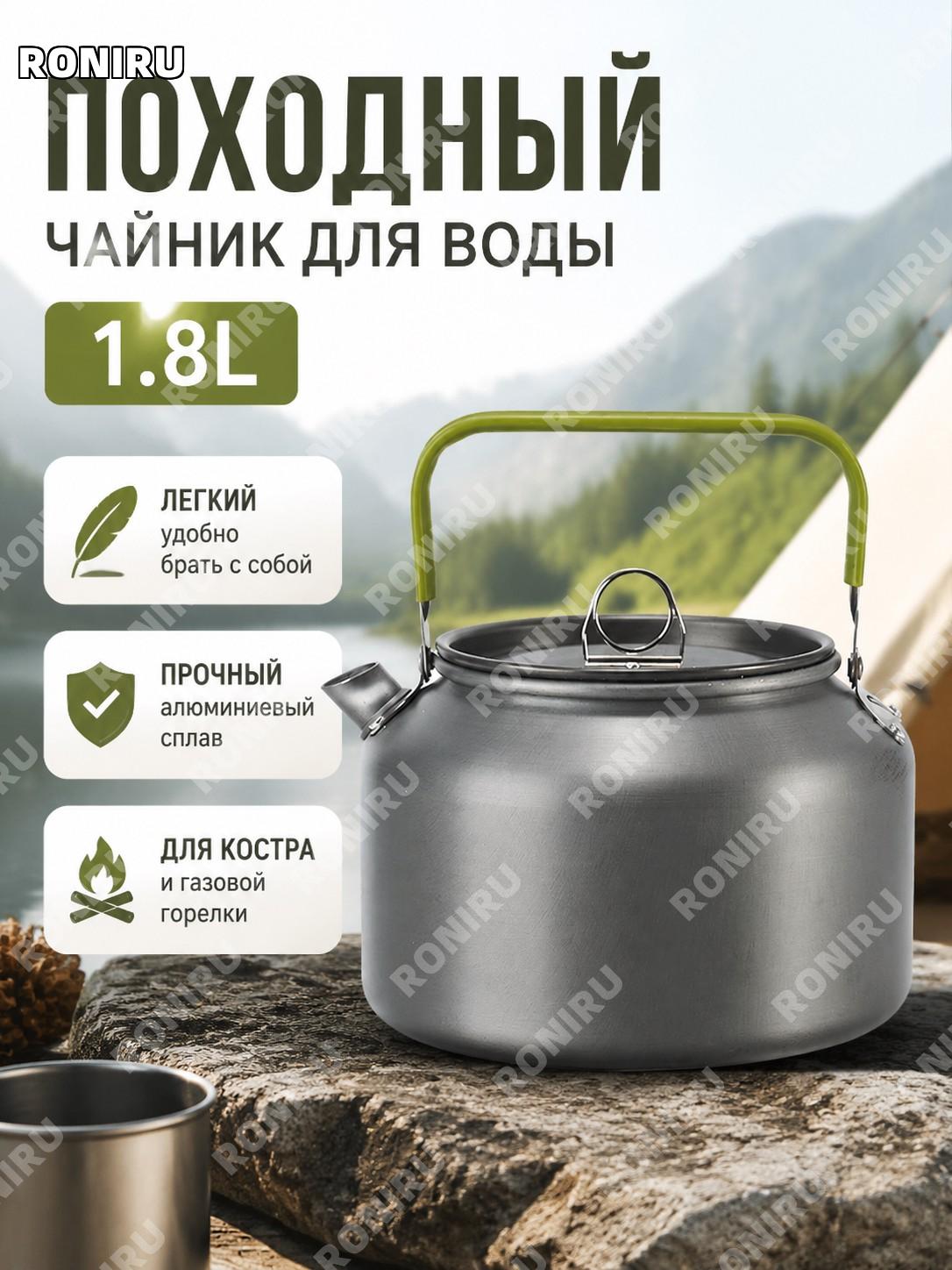 Алюминиевый чайник для воды 1,8 л походный котелок для кемпинга туристический чайник для кофе на природе и отдых