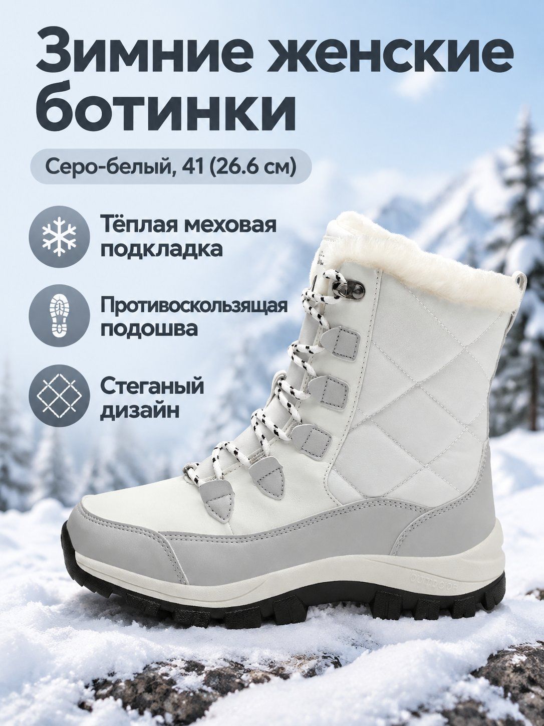 Сноубутсы
