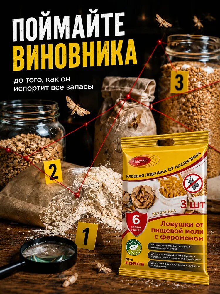 Ловушка от пищевой моли, 3 шт