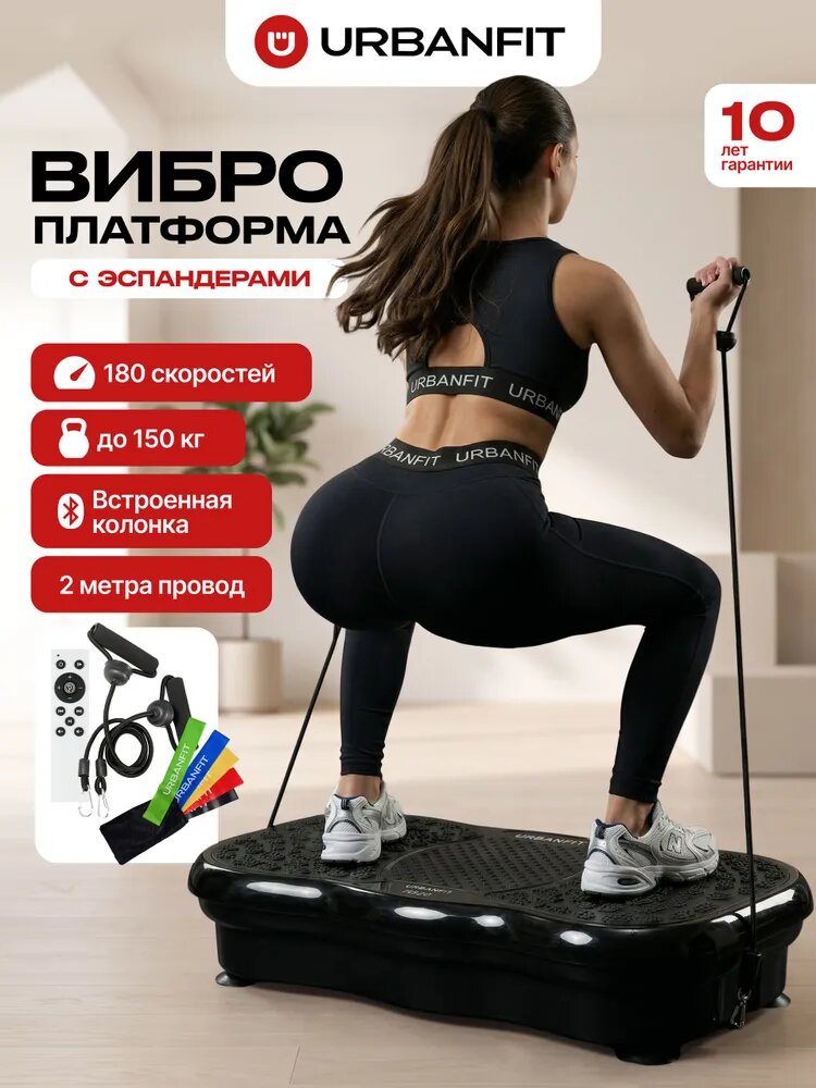 Виброплатформа для похудения до 150кг тренажер для фитнеса дома UFV Black