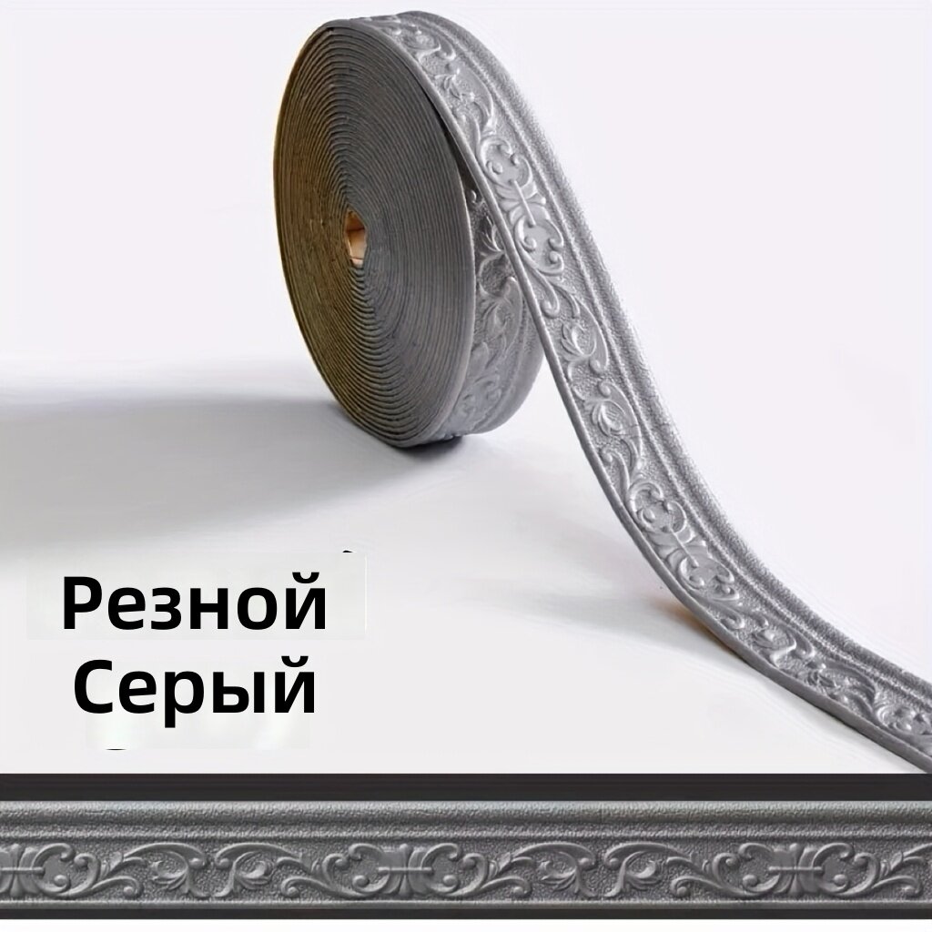 Самоклеящаяся декоративная накладка на стену из вспененного материала с 3D-рельефом, мягкая, водостойкая и грязеустойчивая, 354,33×3,15 дюйма, серый