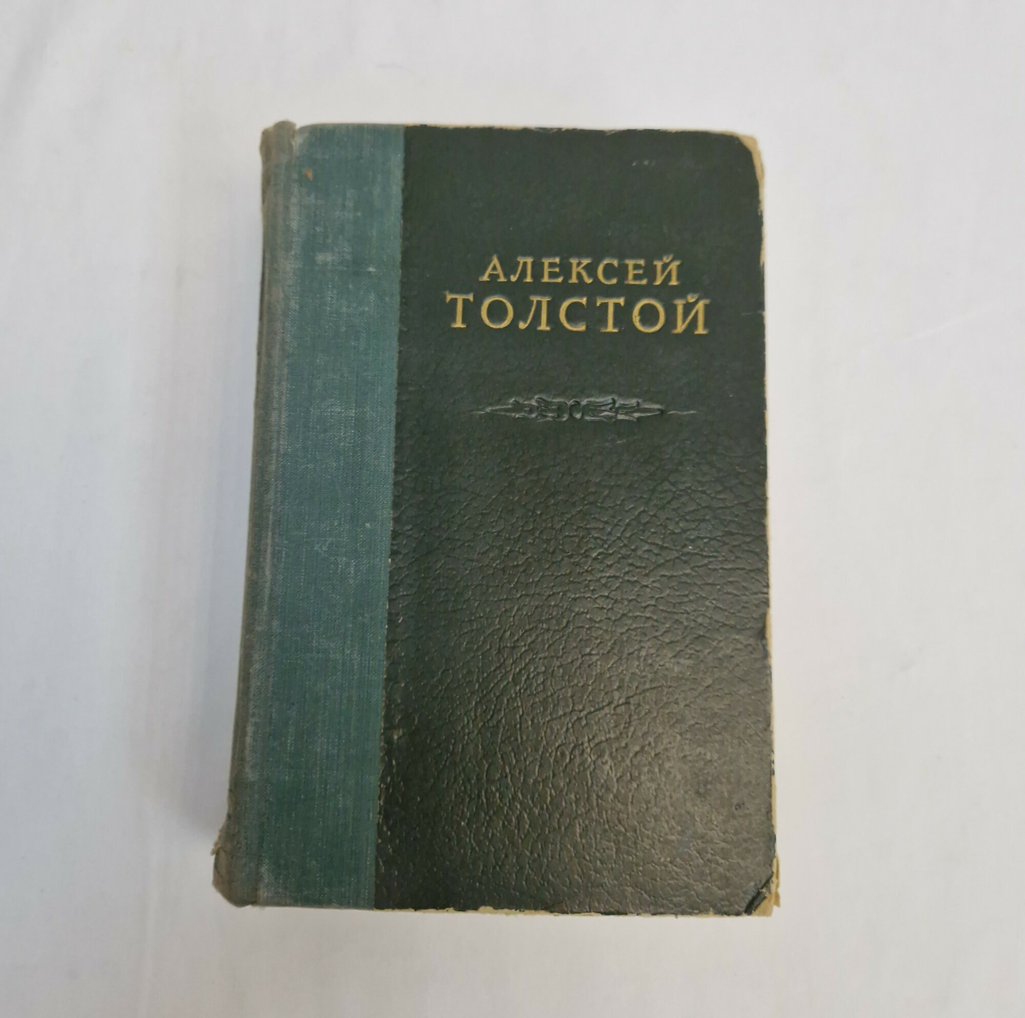 Книга винтажная, СССР. А. Н. Толстой, Избранные сочинения в шести томах, том 1, 1950